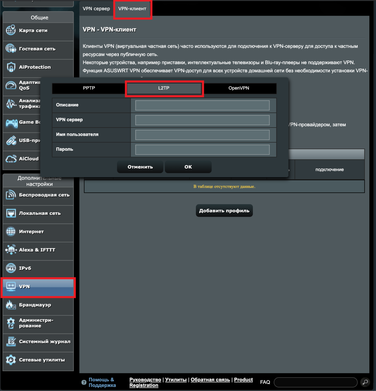 Setting Up ASUS Router, FAQ - ALTVPN